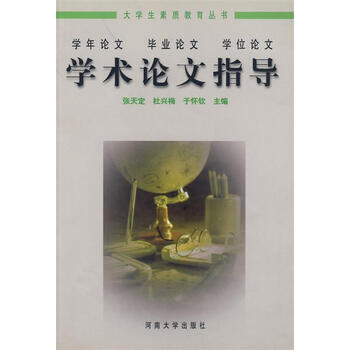 学术论文指导【正版图书，放心下单】