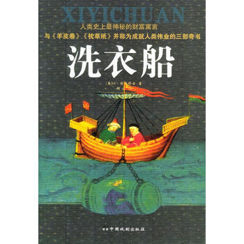 洗衣船 (美)荷西修士 著,何迟 译【正版书】