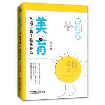 美育 从培养孩子画画开始