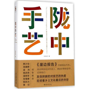 陇中手艺