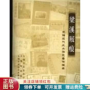 梁溪屐痕:无锡近代风土游览著作辑录