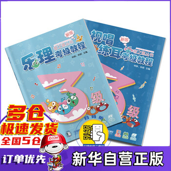 音之源丛书(3级新版共2册)