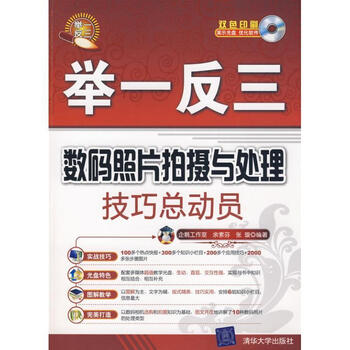 数码照片拍摄与处理技巧总动员【正版图书，放心下单】