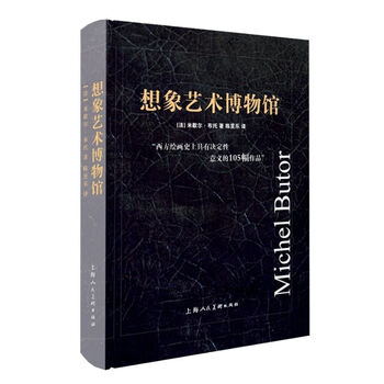 想象艺术博物馆(精)