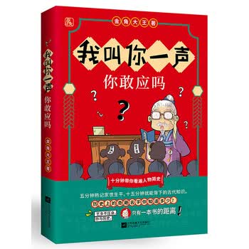 我叫你一声，你敢应吗？ 青春文学 书籍