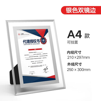 亚克力玻璃相框摆台10寸A5A4授权荣誉证书框奖状裱框挂墙营业执照框台卡架桌面展示牌  A4款（银色双镜面） 横竖通用-可挂墙