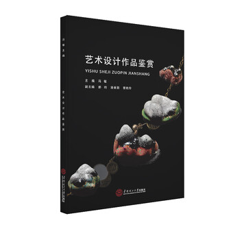 艺术设计作品鉴赏