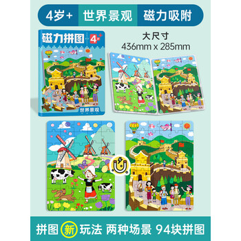 儿童磁力拼图2-3-6岁5男孩女孩幼儿益智拼图宝宝早教智力拼板玩具 磁力拼图4岁+世界景观