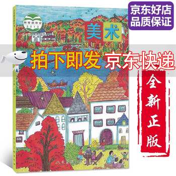 【全新正版】2022适用小学北京人美版5五年级下册美术课本教材教科书人民美术出版社 北京新课改人美版5五下美术