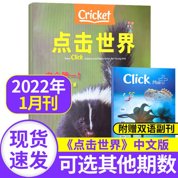 Click点击世界中文版杂志2022/2021年【单本多期可选】蟋蟀童书3-6岁幼儿科普自然期刊书籍 2022年1月（赠家长指南）