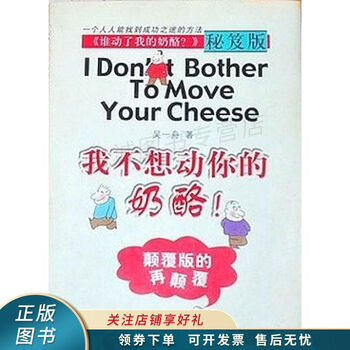 我不想动你的奶酪