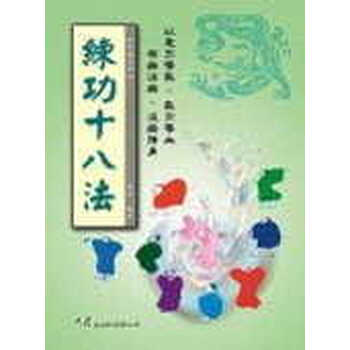 预售 萧凌 练功十八法 大展