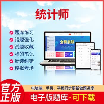 羿文教育电子版题库初级中级统计师考试题库软件2022年统计师刷题软件统计学和统计法基础知识统计知 中级统计师《 统计基础理论及相关知识》 在线版题库