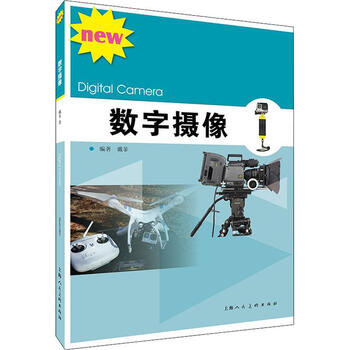 数字摄像