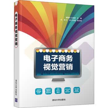电子商务视觉营销
