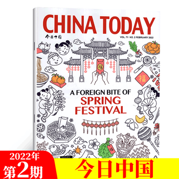 China Today今日中国杂志 英文版 2022年2月