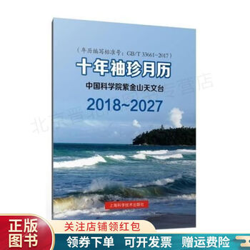 2018-2027十年袖珍月历