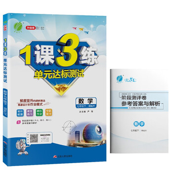 1课3练单元达标测试 初中数学七年级下册人教版(RMJY)课时训练2022年春