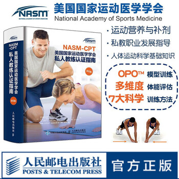 【少量现货首发】  NASM-CPT美国国家运动医学学会私人教练认证指南 第6版 NSCA纠正训练