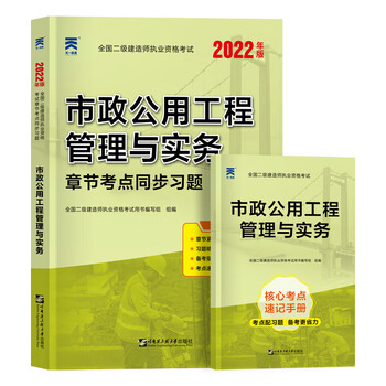 二级建造师习题市政单科2022年二建市政工程教材章节同步复习题集2021二建试题市政单本增项考试资料