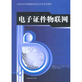 电子证件物联网