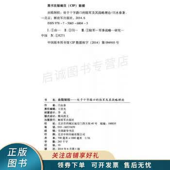 由陆制权：处于十字路口的陆军及其战略理论 闫永春