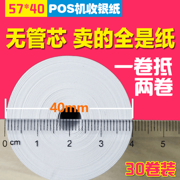 pos打印纸 银联打印纸 pose机纸 热敏纸 外卖打印纸 小票机打印纸 收银小票纸 刷卡机纸 移动手持机专用57宽*40直径无管芯 96卷/箱