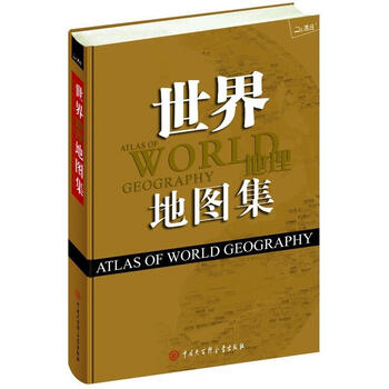 世界地图集【保证正版】