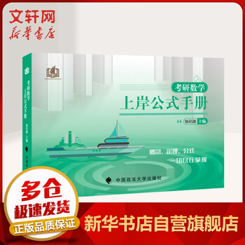 【多品可选赠京豆】2023汤家凤考研数学  数学一二三 可搭肖秀荣张剑考研真相徐涛张宇李永乐 考研数学上岸公式手册