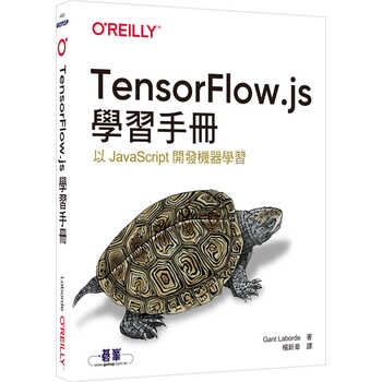 预售 Gant Laborde TensorFlow.js學習手冊 歐萊禮