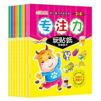 专注力训练贴纸书（套装8册）2-3-4-5岁提升创造、想象、表达、记忆、观察力 撕贴早教婴儿逻辑