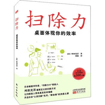 扫除力 桌面体现你的效率