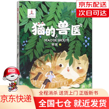 正版新书猫的兽医/红帆船·风潮书系9787559717351