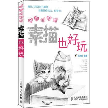 素描也好玩