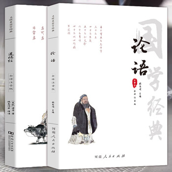 道德经 老子+论语 孔子 全集无删减全注全译全注音 诸子百家儒道经典著作 青少年成人通读儒道哲学书籍