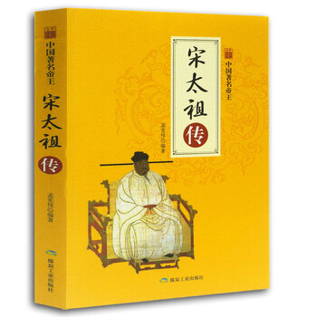 宋太 传记 书籍