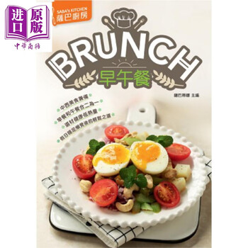 萨巴厨房 BRUNCH早午餐 港台原版 蕯巴蒂娜 万里机构 烹饪 食谱