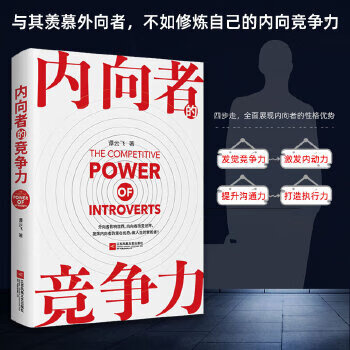 内向者的竞争力