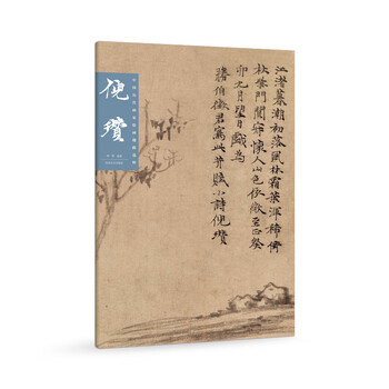 中国历代画家绘画题跋选萃 倪瓒