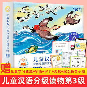 丰富赠品】小羊上山儿童汉语分级读物第1+2+3+4级全套40册 可自选 幼小衔接儿童识字书籍3-6-9岁正版 小羊上山第3级全10册 （敬请期待小羊上山第4级）