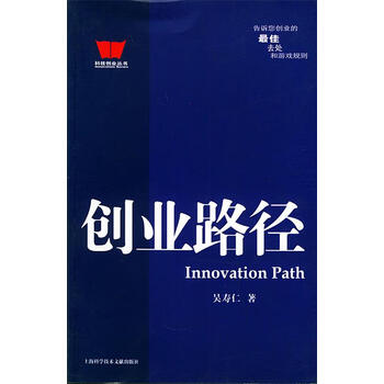 创业路径【正版图书，放心下单】