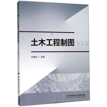 正版 土木工程制图 9787568274180