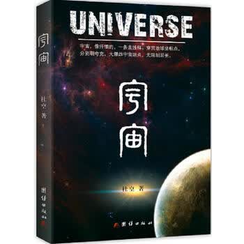 【正版图书】宇宙 杜空 团结出版社