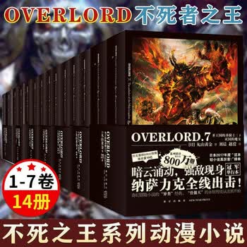 Overlord小说系列1-7卷全套14册 不死者之王小说 简体中文版 骨傲天骨王小说实体书日本动漫轻小说
