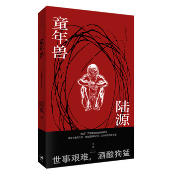 童年兽