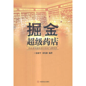 掘金超级药店-药店多元化转型方与路线图