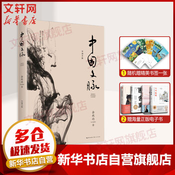 余秋雨散文作品集 中国文脉