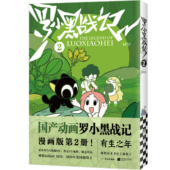 罗小黑战记2 正版正货