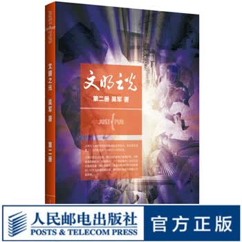 文明之光 第二册