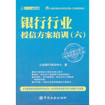 银行行业授信方案培训 (六)